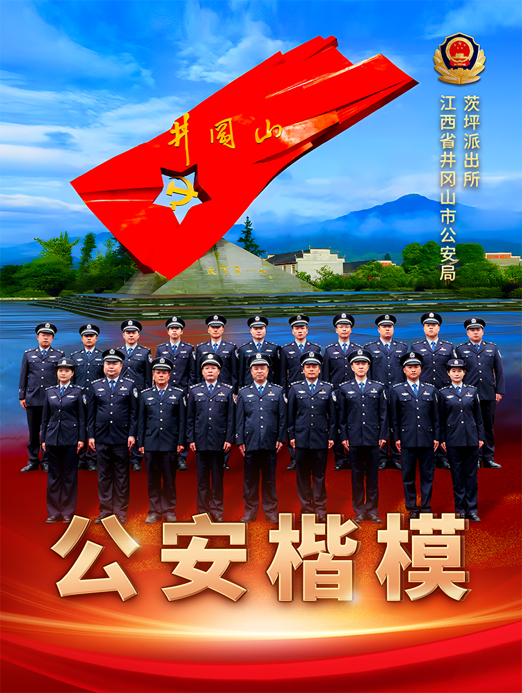 全国公安楷模发布厅