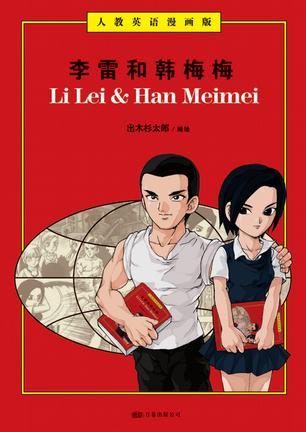 Li Lei, Han Meimei remain popular with nostalgic post-80s CCTV ...