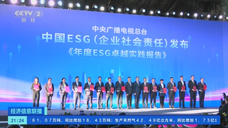 中国ESG大会2023