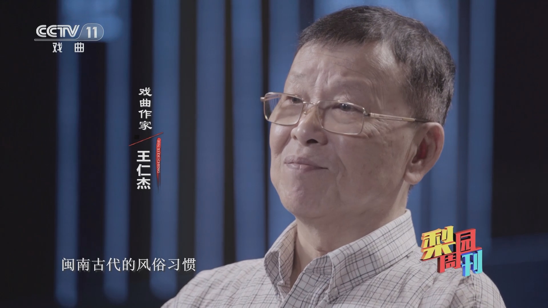 《梨园周刊》 20231205