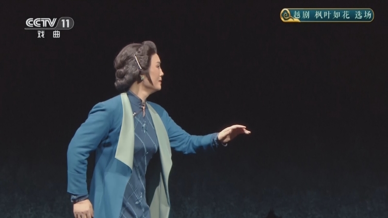 《九州大戏台》 20240718 越剧《枫叶如花》选场