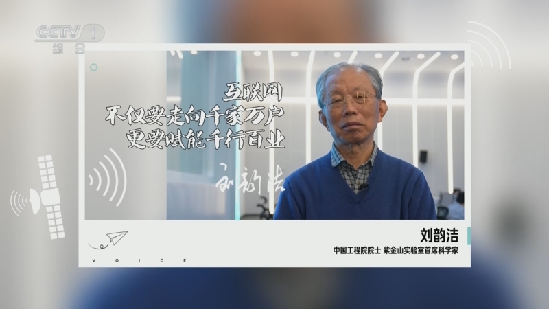 《开讲啦》 20260104 本期分享者：刘韵洁