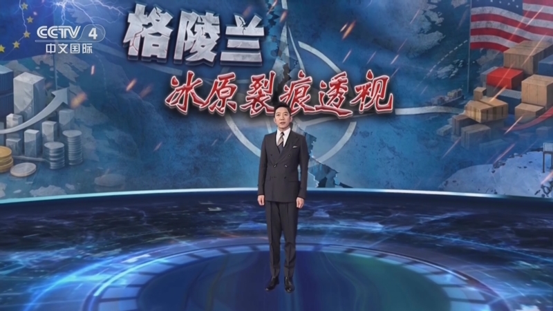 《深度国际》 20260131 格陵兰 冰原裂痕透视