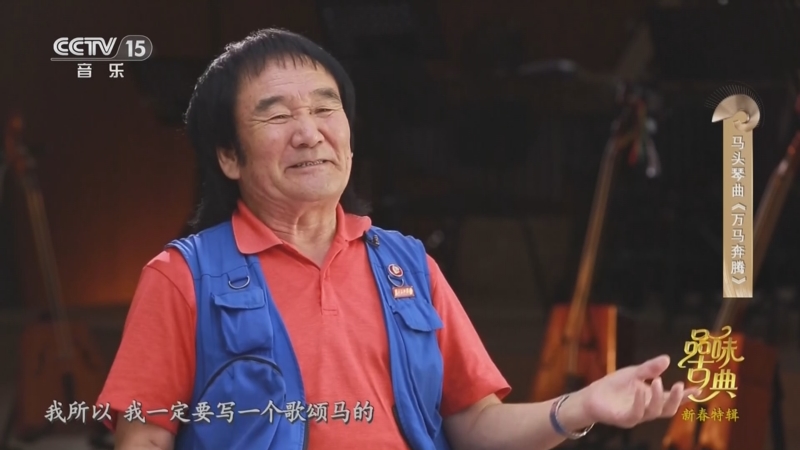《品味古典》 20260213 新春特辑