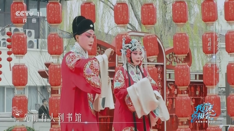 《一鸣惊人》 20260313 我们来相会 走进扬州市宝应县（二）