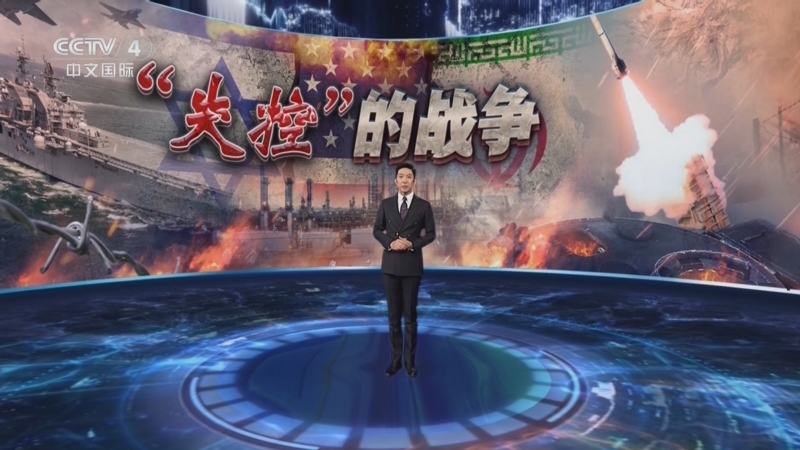 《深度国际》 20260328 “失控”的战争