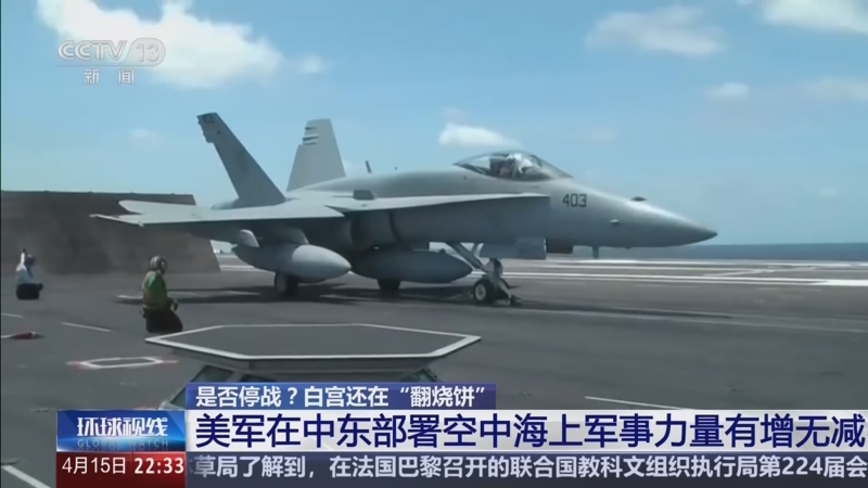 《环球视线》 20260415