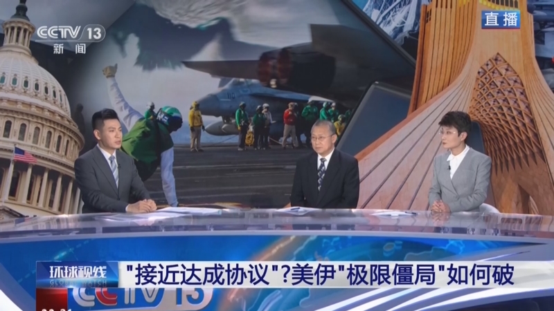 《环球视线》 20260507
