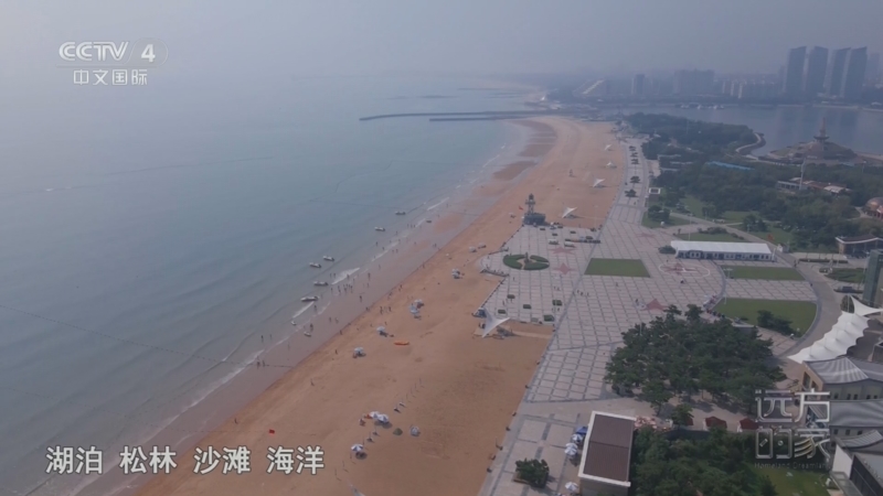 《远方的家》 20260622 山河锦绣看中国 黄海逐浪 丰饶海滨