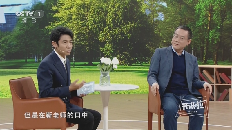 《开讲啦》 20260627 本期分享者：靳常青