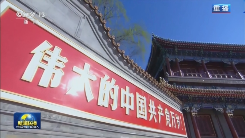 《新闻联播》 20260628 21:00
