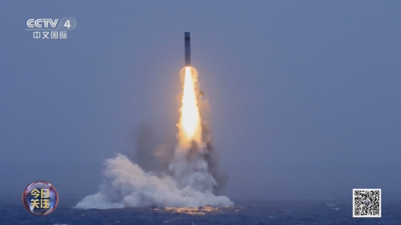 《今日关注》 20260707 “三位一体”核力量再升级！中国成功试射潜射战略导弹