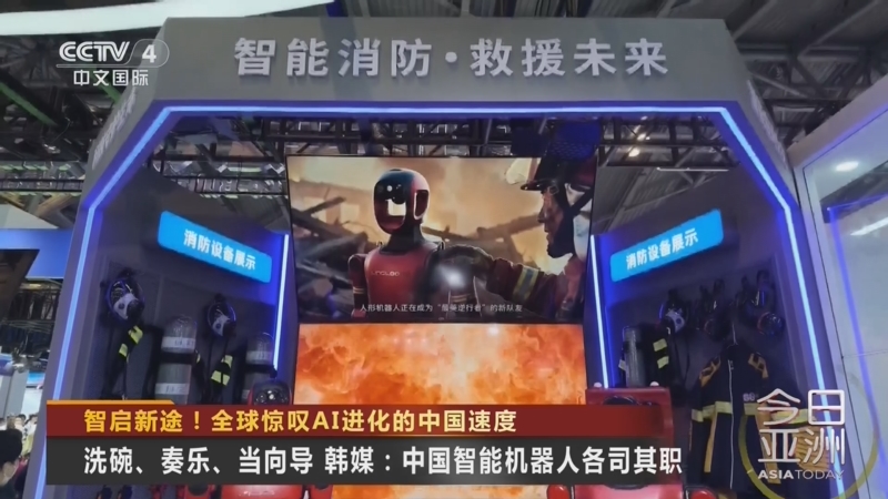 《今日亚洲》 20260720