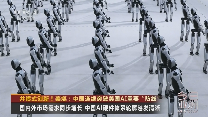 《今日亚洲》 20260801