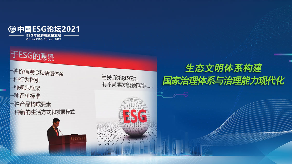 中国ESG论坛2021_科教台_央视网(cctv.com)