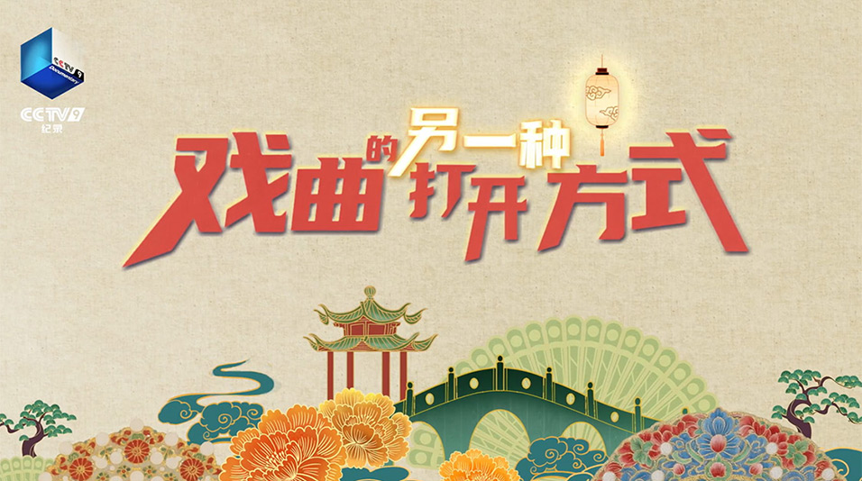 CCTV-9紀錄頻道節目官網_CCTV節目官網_央視網