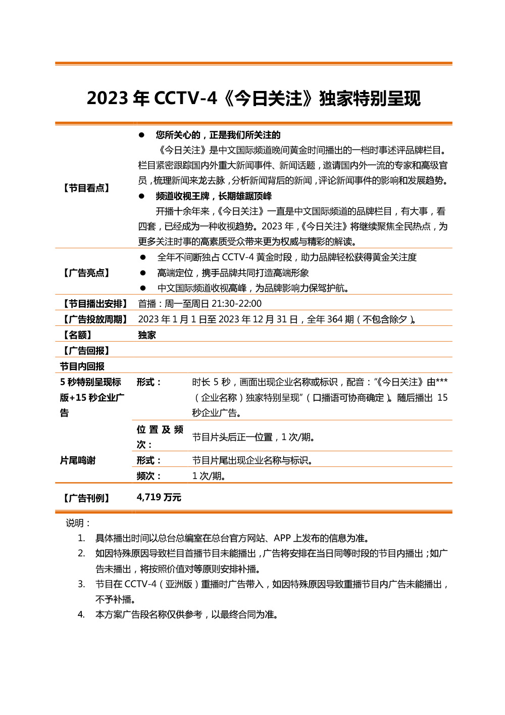 2023年CCTV-4《今日关注》独家特别呈现_广告频道_央视网(cctv.com)