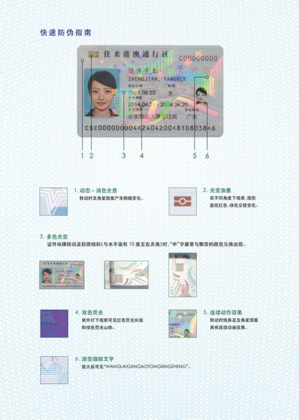 电子往来港澳通行证9月15日起全面启用_共产党员网