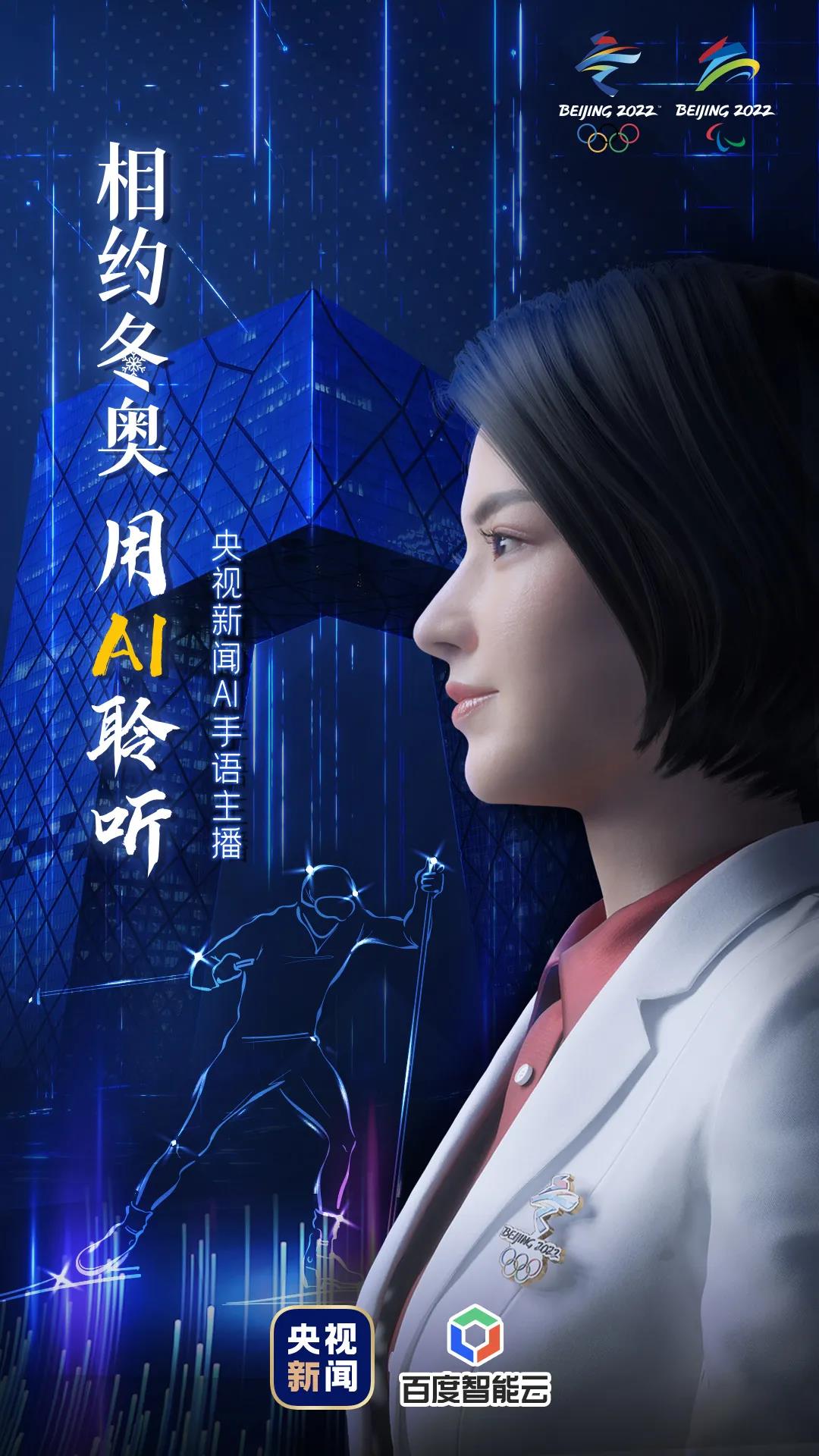 首个AI手语主播亮相，总台全力构建“5G+4K/8K+AI”战略格局_广告频道_央视网(cctv.com)