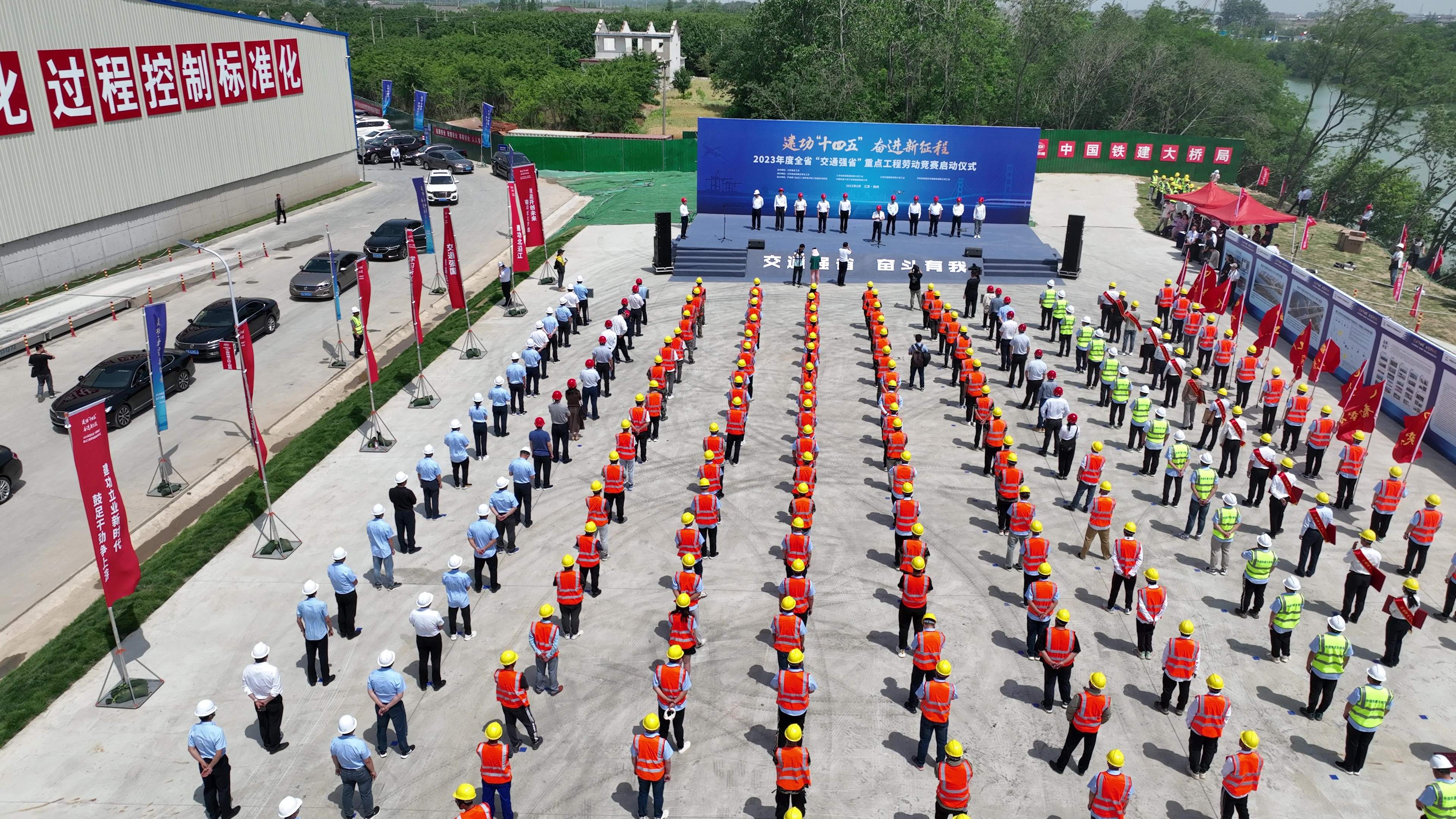 2023年度江苏省“交通强省”重点工程劳动竞赛正式启动_地方频道_央视网(cctv.com)